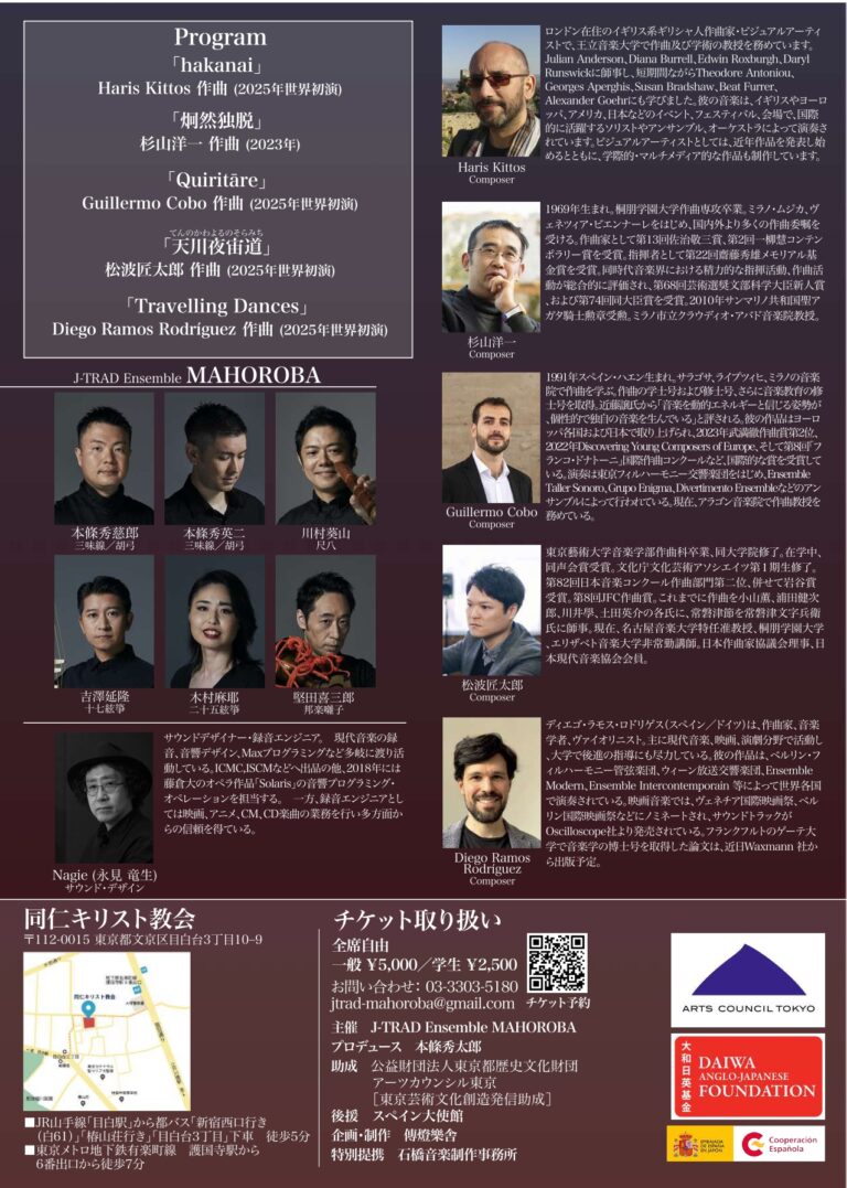 MAHOROBA Concert vol.3J-TRAD ensemble MAHOROBA 『赦しの扉』 – J-TRAD Ensemble MAHOROBA